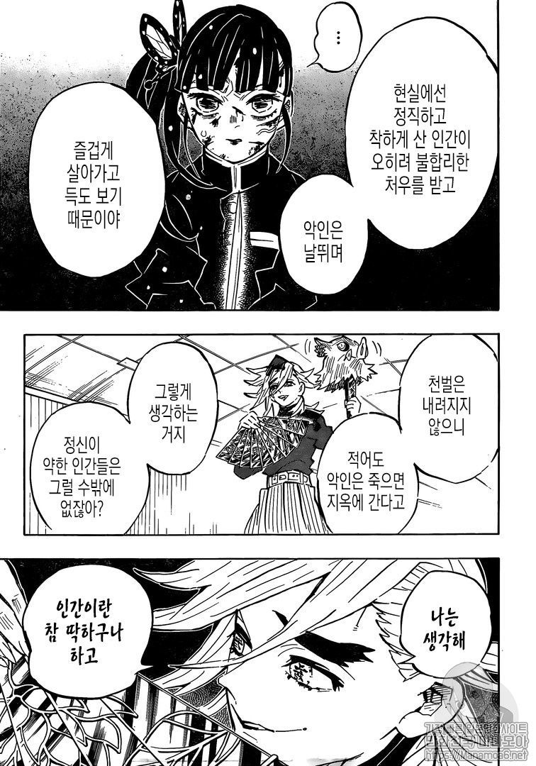 귀멸의 칼날161화 마나보자 일본만화 무료만화 무료웹툰 무료애니