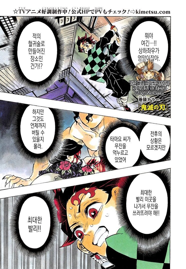 귀멸의 칼날 140화 마나보자 일본만화 무료만화 무료웹툰 무료애니