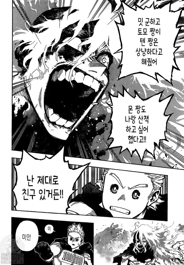 나의 히어로 아카데미아 361화 마나보자 일본만화 무료만화 무료웹툰 무료애니