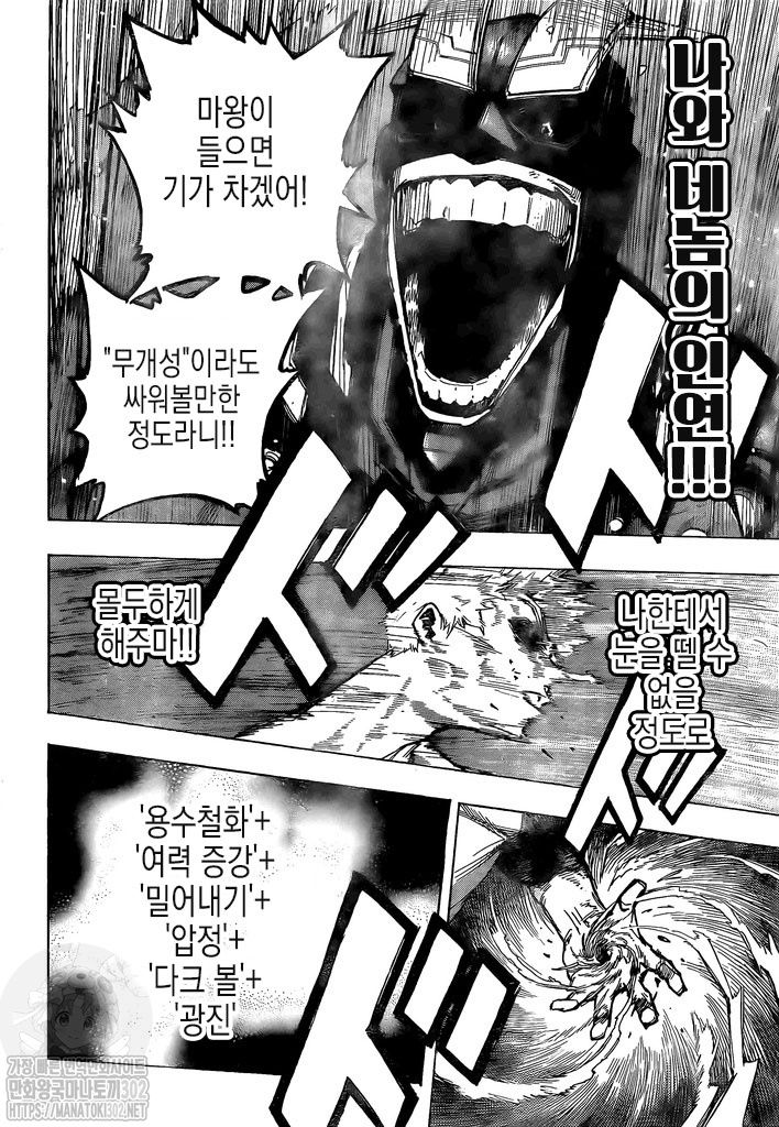 나의 히어로 아카데미아 397화 마나보자 일본만화 무료만화 무료웹툰 무료애니
